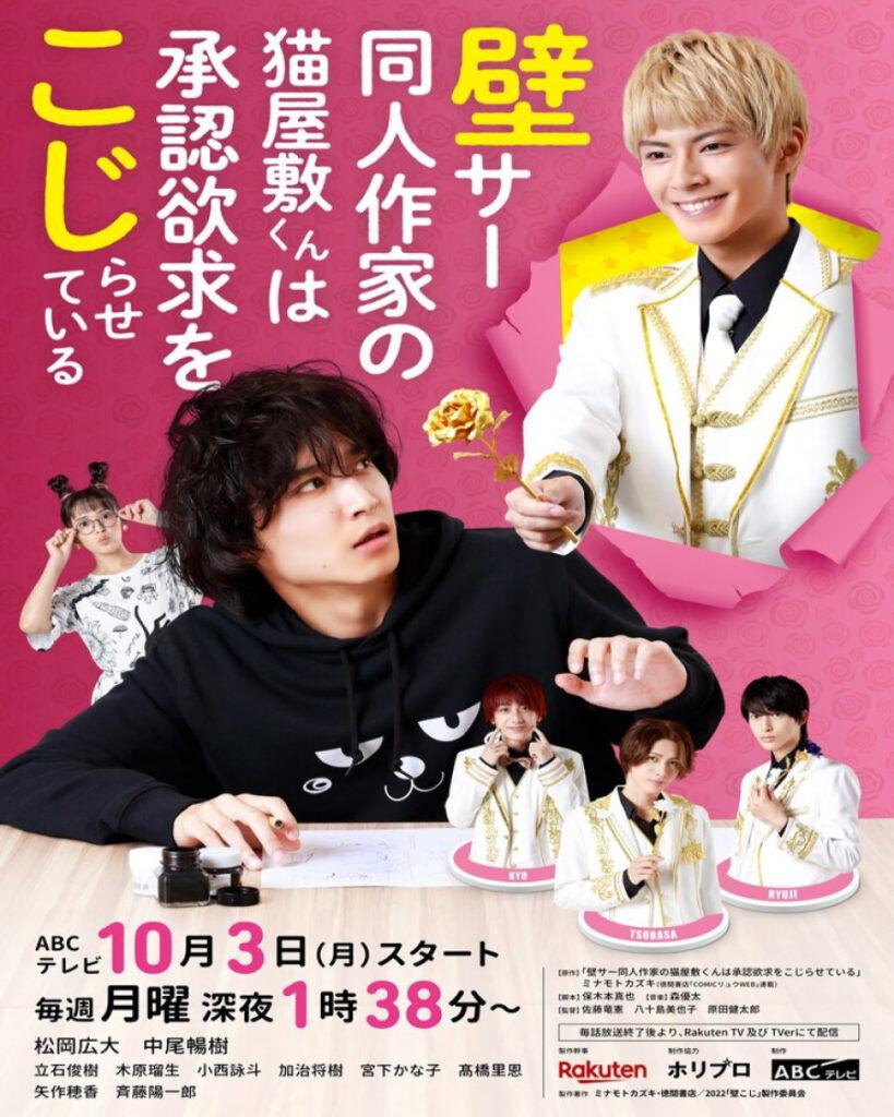 Kabe-Koji-Nekoyashiki-kun - Recap and Review