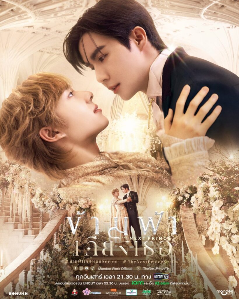 The Next Prince – Recap and Review – Complete - Petty Drama Watcher